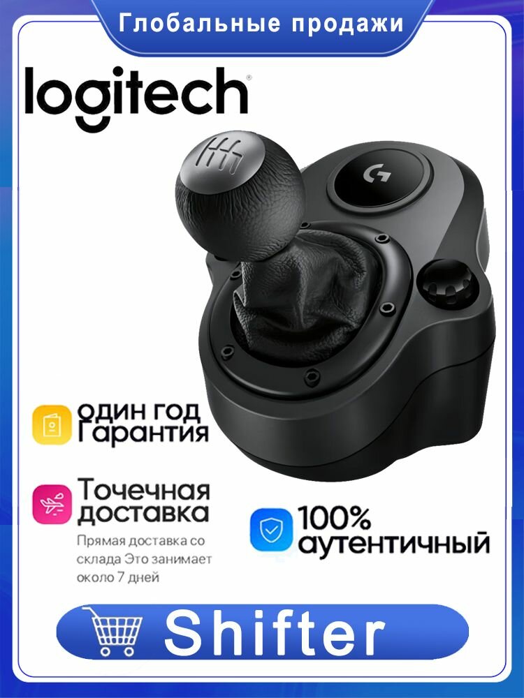 Рычаг переключения передач Logitech Driving Force Shifter, черный