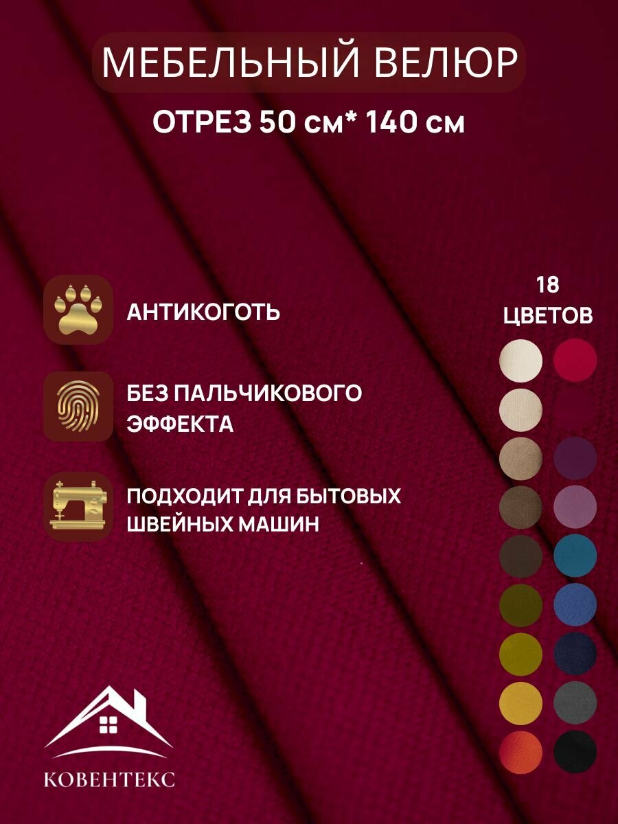 Ткань мебельная отрез 0,5м*1,4м велюр Ромб Цвет Бордовый