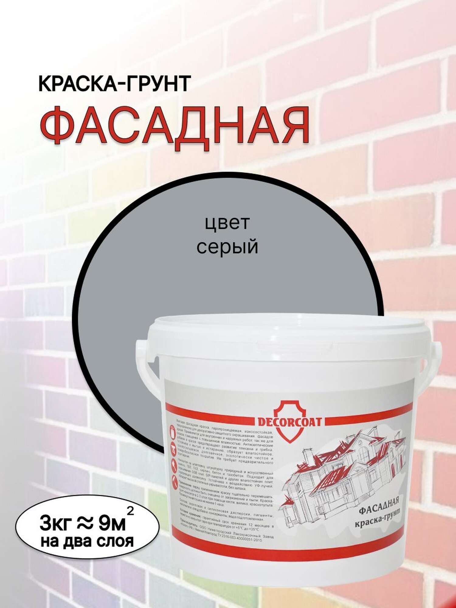 Краска-грунт DECORCOAT, 3 кг, фасадная, 200 гр/м2, матовая, цвет серый