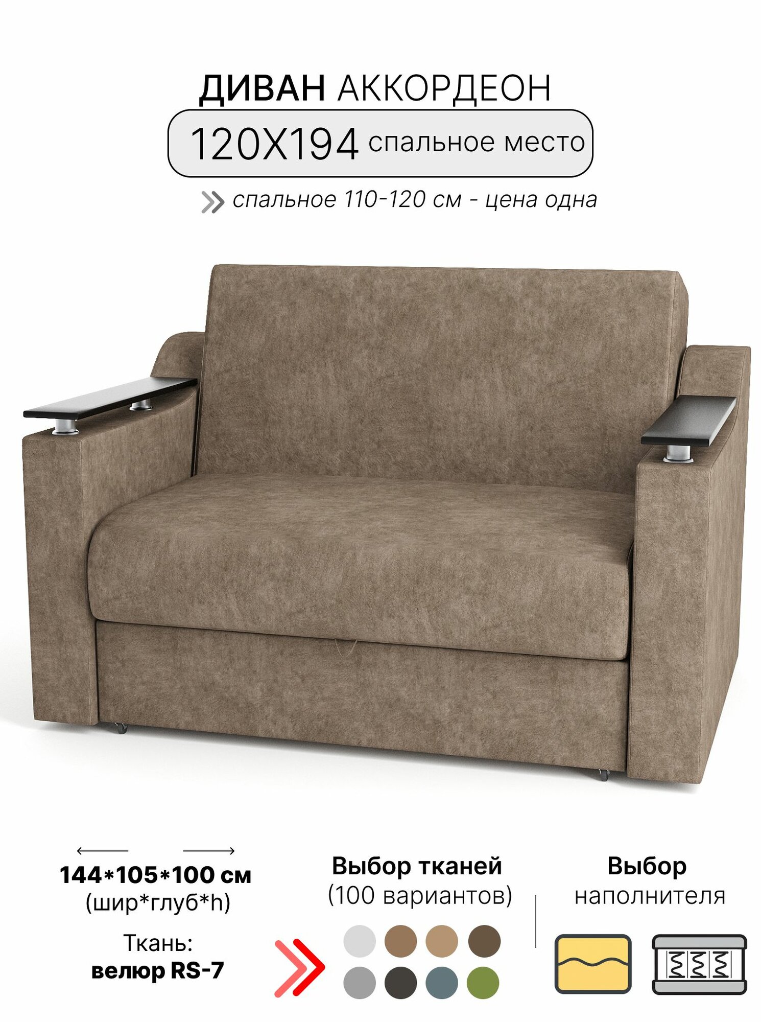 Диван раскладной Сенатор, МДФ накладки, спальное 120х194 см, механизм аккордеон, с ящиком для белья, ППУ, велюр светло-коричневый RS-7