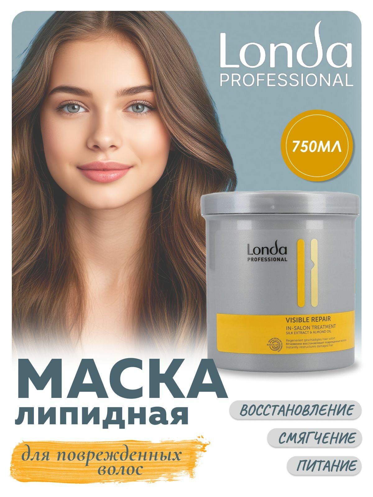 Маска для волос Londa Visible Repair, восстанавливающая, 750мл