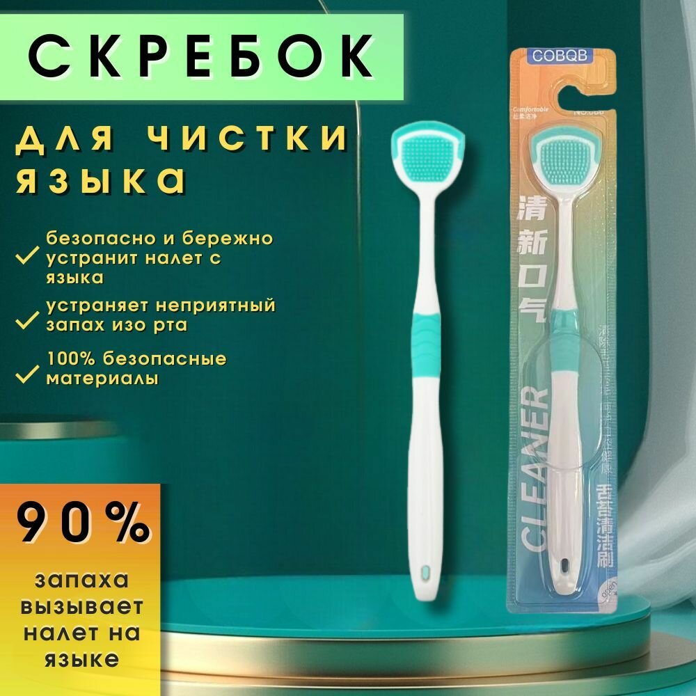 Скребок для чистки языка, Щетка для полости рта, Языкочистка, зеленого цвета