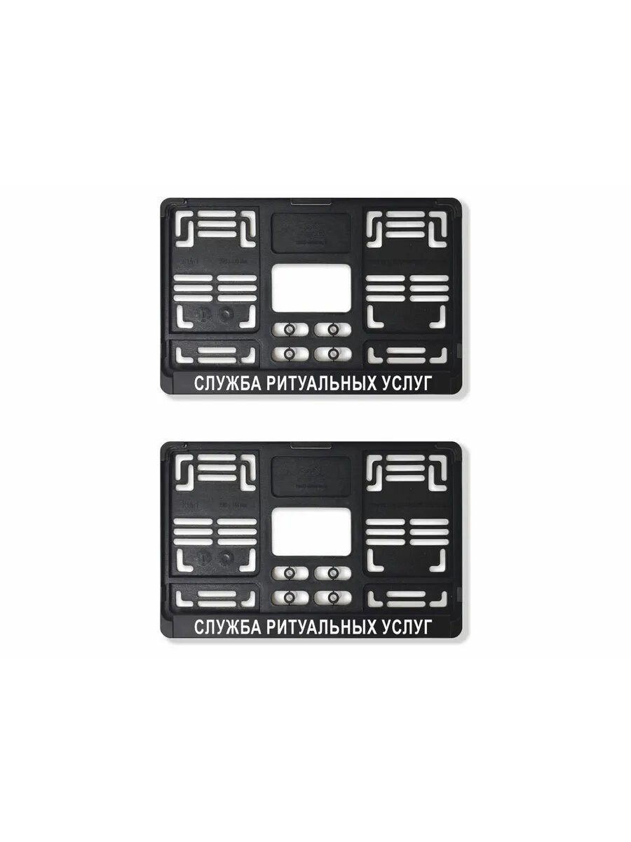 Авторамки (кв), 296х192мм "служба ритуальных услуг", 2 шт.