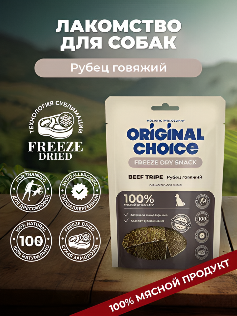 ORIGINAL CHOICE 3 шт по 35 г лакомство для собак рубец говяжий