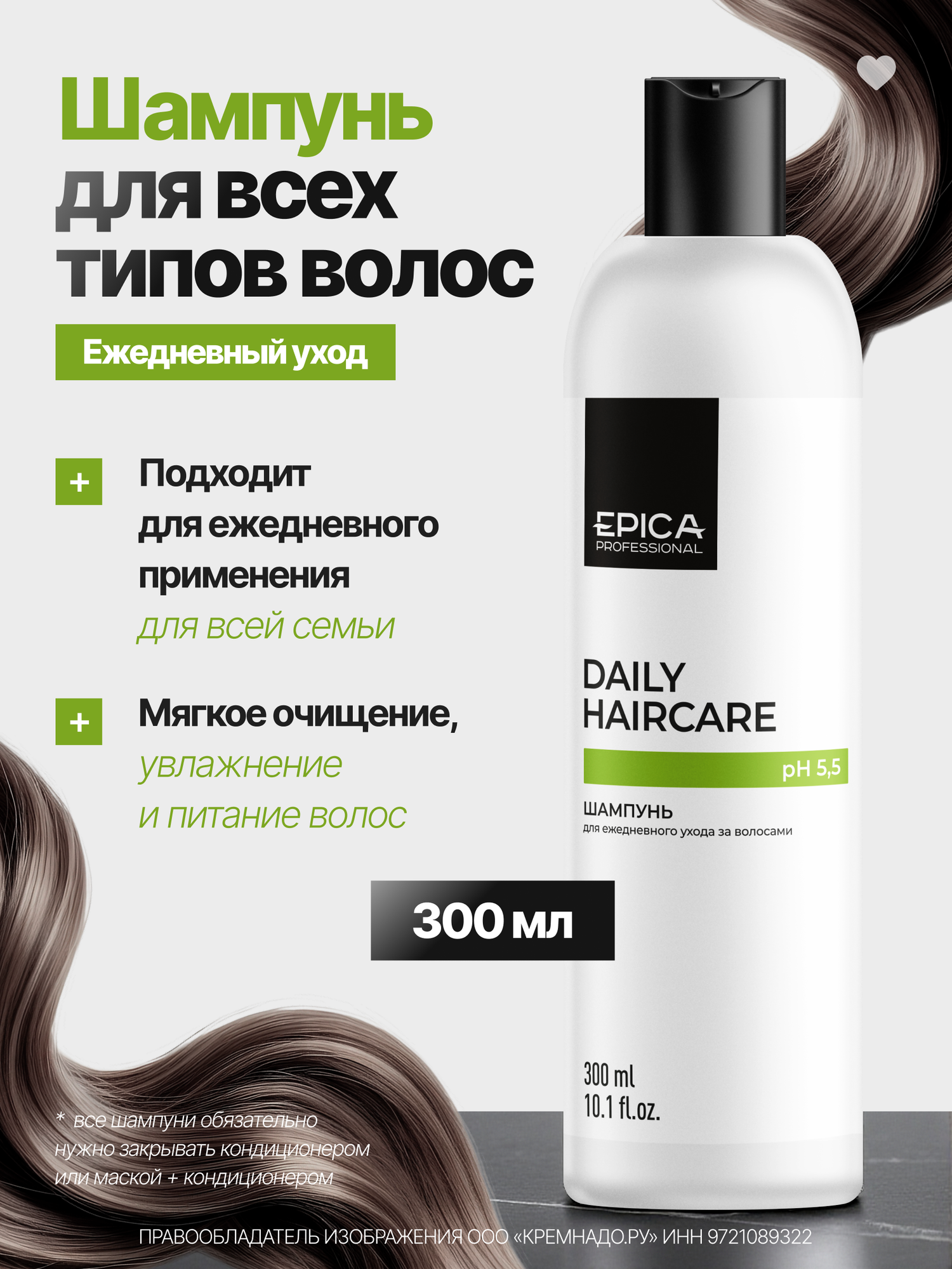 EPICA Professional Daily Haircare Шампунь для ежедневного ухода, 300 мл.