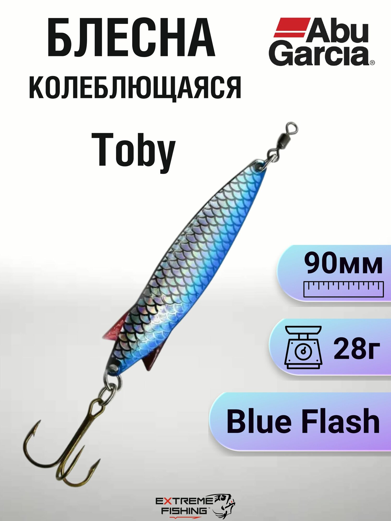 Блесна колеблющаяся Abu Garcia Toby 28г Blue Flash, металлическая, длина 90 мм