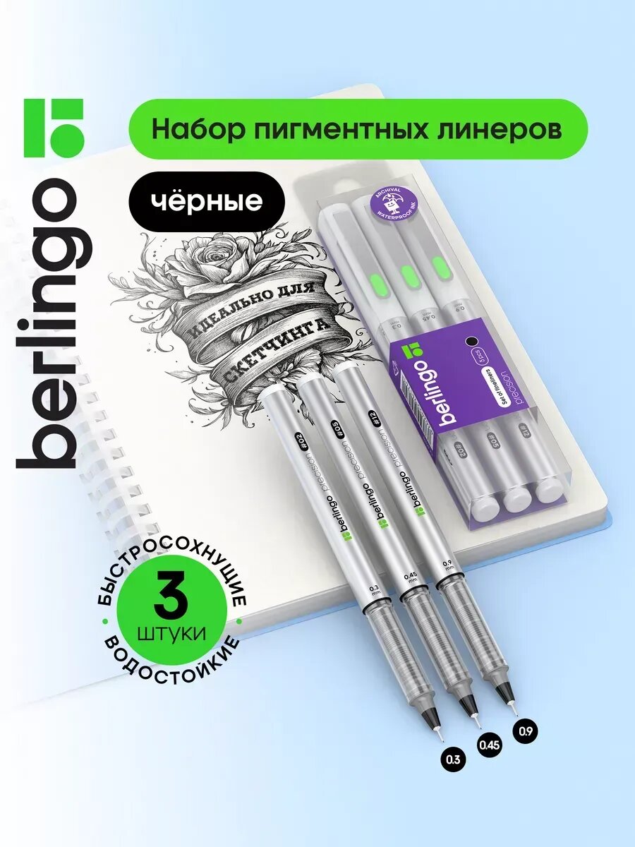 Черные линеры для рисования, набор 3 штуки 0.3, 0.45, 0.9 мм