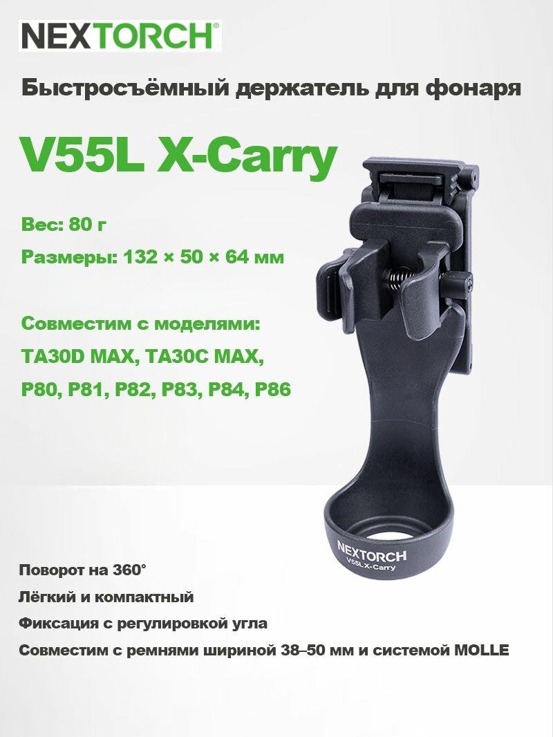 NEXTORCH V55L, Быстросъёмный держатель для фонаря, Поворот на 360