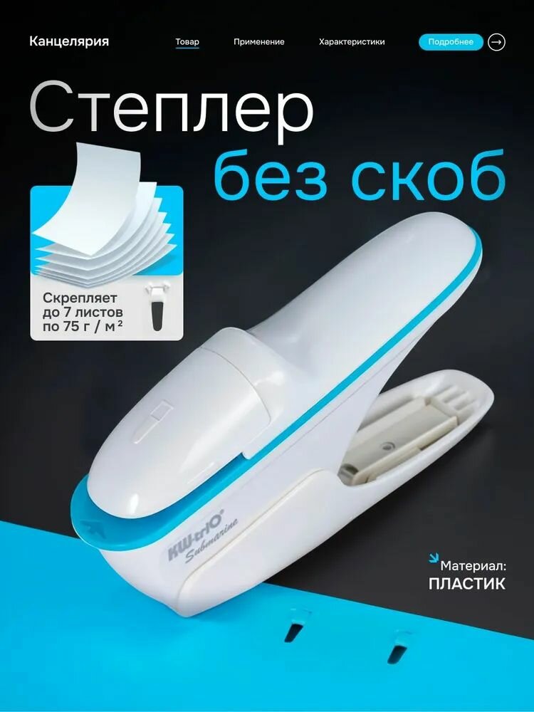 Эко-степлер без скоб Беcскобовый сшиватель бумаги Экологичный и безопасный До 5 листов Для офиса и учебы