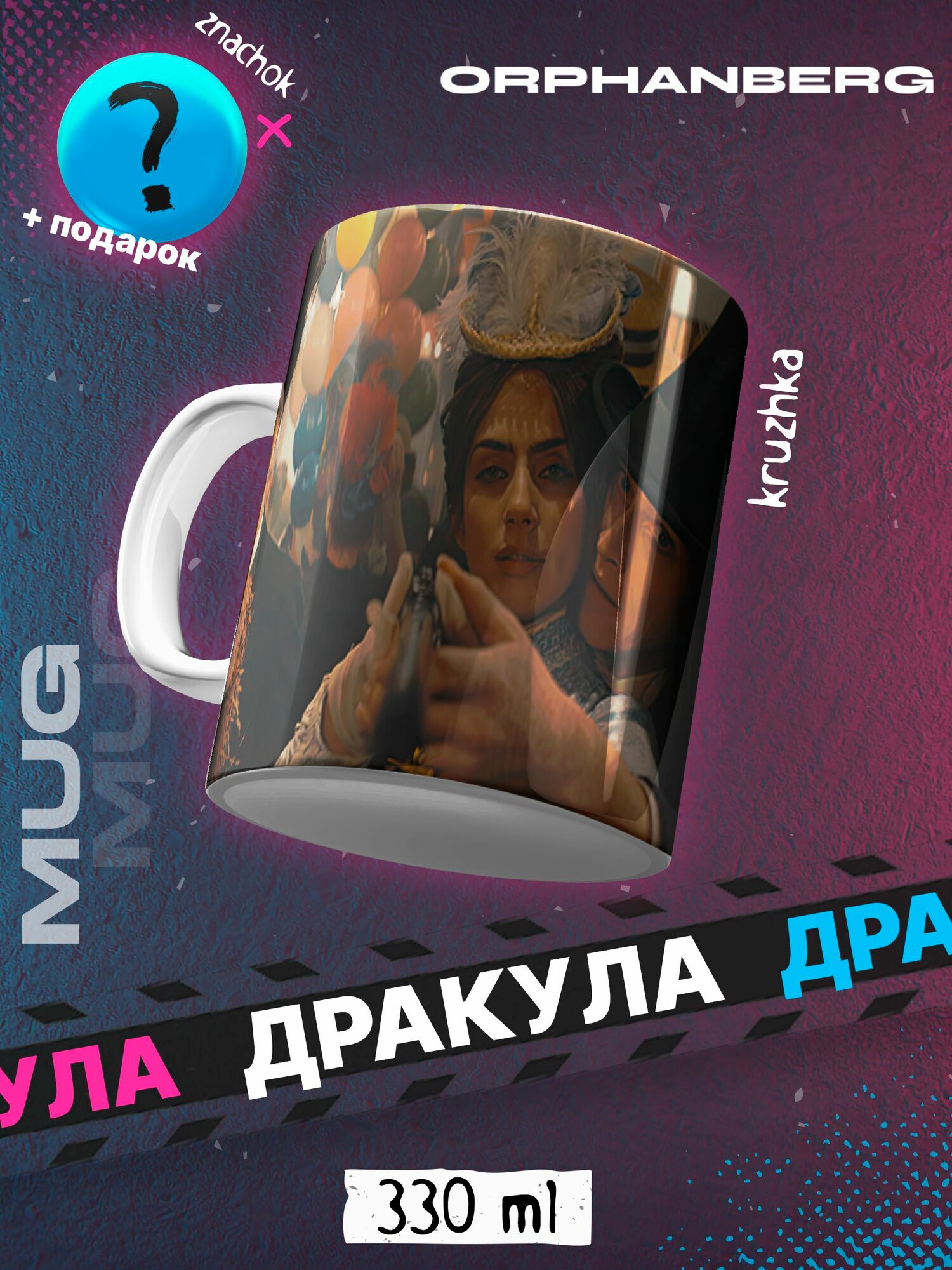Кружка Дракула Дракула