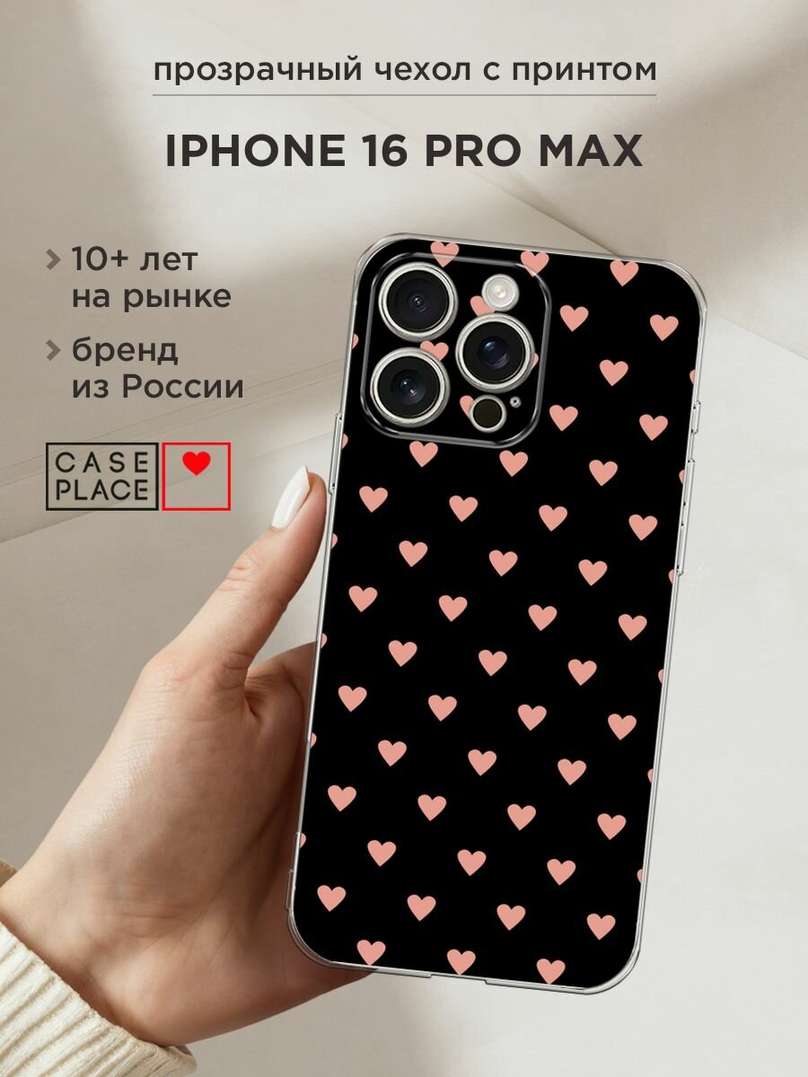 Чехол на Apple iPhone 16 Pro Max / Айфон 16 Про Макс с принтом "Розовые сердечки"