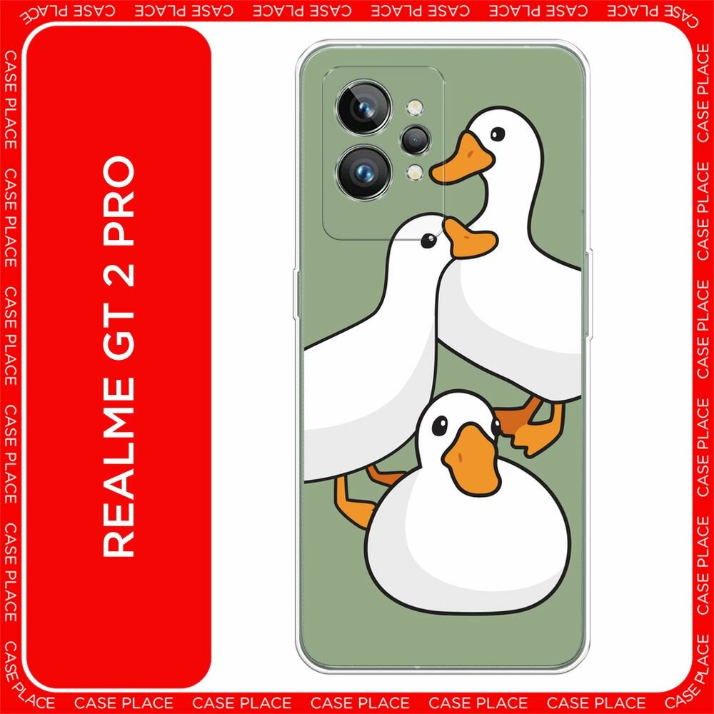 Чехол на Realme GT 2 Pro / Реалми GT 2 Про с принтом "Утиное трио"