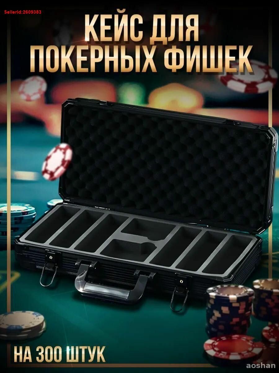 Футляр эксклюзивный для 300 фишек покерных пустой Poker Chip Case