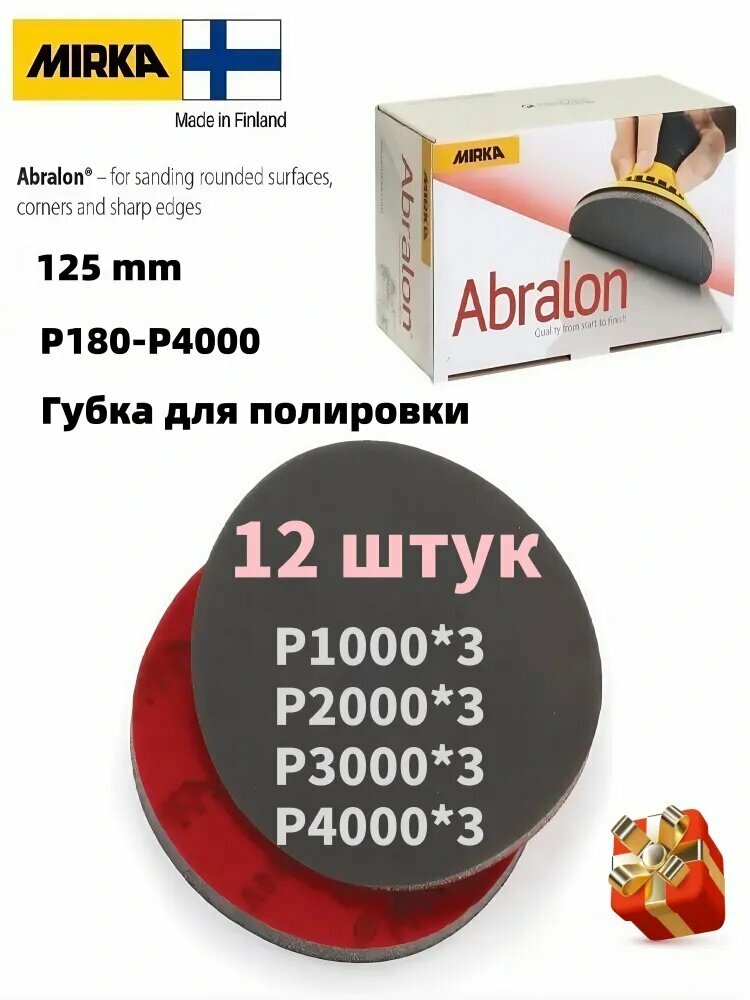 Шлифовальный круг Abralon Р1000/2000/3000/4000 125мм, на поролоне, 12шт