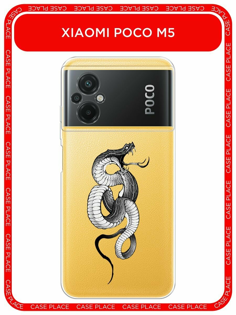 Чехол на Xiaomi Poco M5 / Сяоми Поко M5 с принтом Монохромная змея рисунок, прозрачный