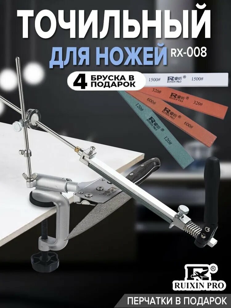 Точилка для ножей RUIXIN PRO RX-008, комплект, сумка, станина, вертикальная штанга
