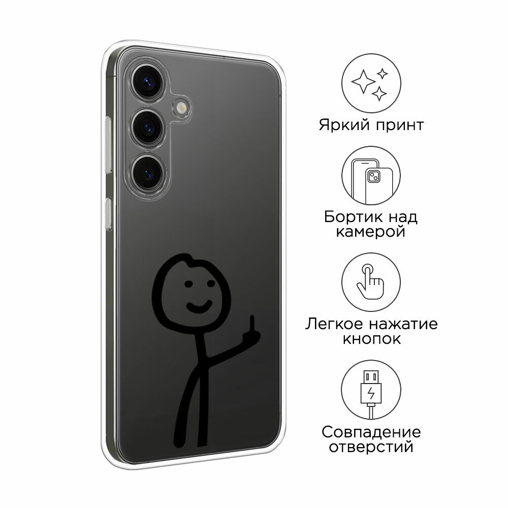 Чехол на Samsung Galaxy S25 / Самсунг S25 с принтом "Неприличный человечек чёрный", прозрачный — фото 1