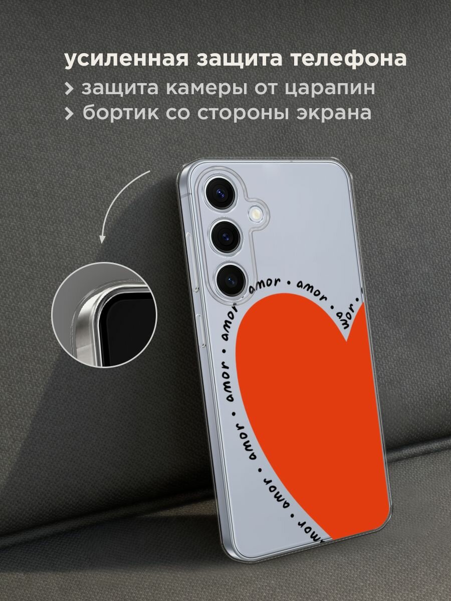 Чехол на Samsung Galaxy S24 FE 5G / Самсунг S24 FE с принтом "amor heart 2 - 14 февраля", прозрачный — фото 1
