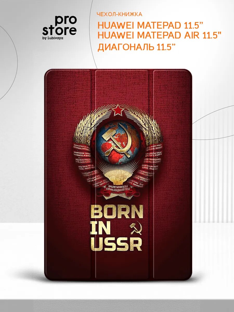 Чехол для планшета Huawei MatePad 11.5”/Air 11.5"/ Хуавей МатПад 11.5"/Эйр 11.5" защитный с рисунком