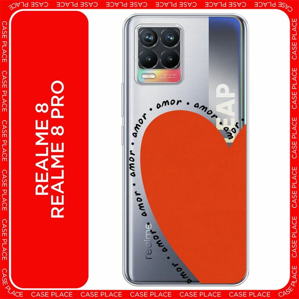 Чехол на Realme 8/8 Pro / Реалми 8/8 Про с принтом "amor heart 2 - 14 февраля", прозрачный