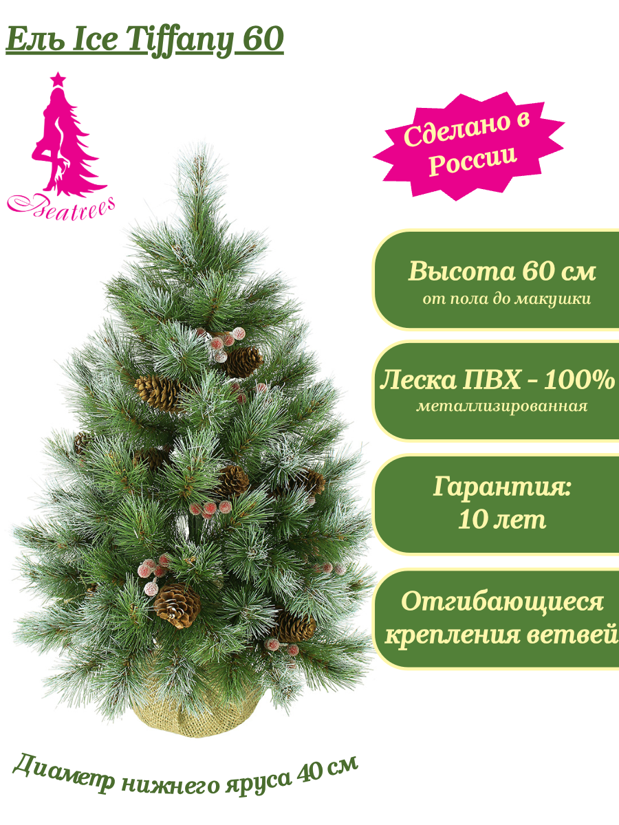 Ель BEATREES Ice Tiffany зеленая заснеженная с шишками и ягодами в мешке 0,6 м