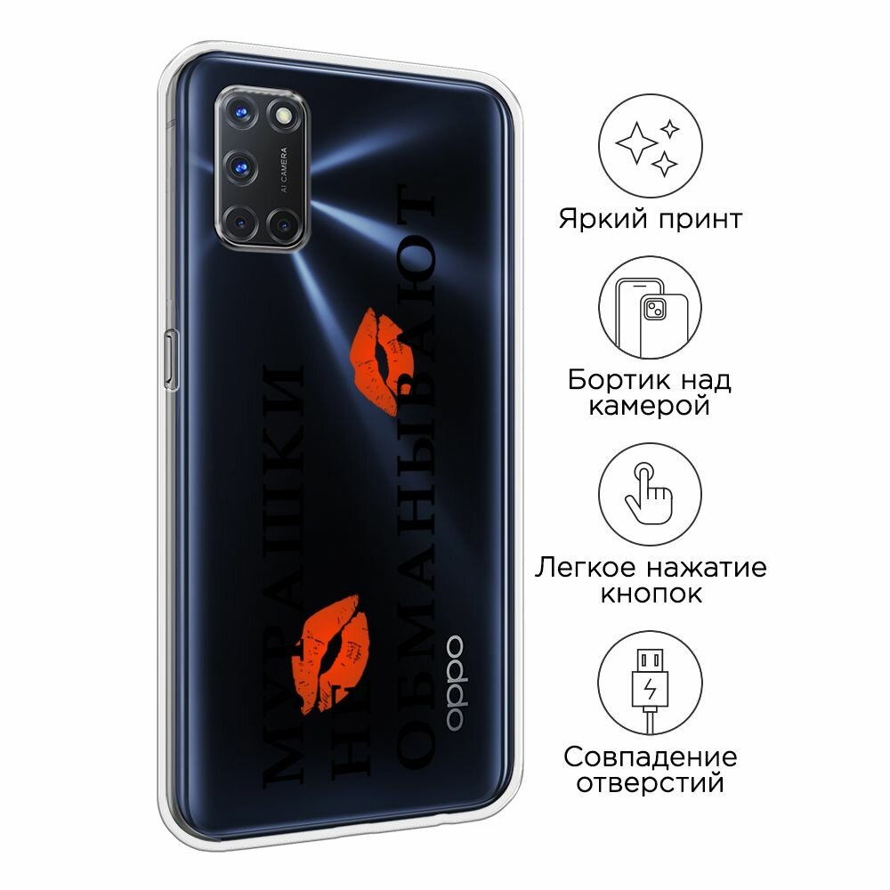 Чехол на Oppo A52/A72 / Оппо A52/A72 с принтом "Мурашки не обманывают 1 - 14 февраля", прозрачный — фото 1
