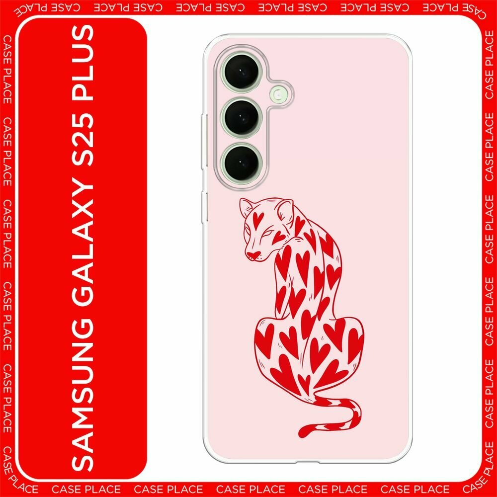 Чехол на Samsung Galaxy S25 Plus / Самсунг S25 Плюс с принтом "Heart panther 1 - 14 февраля"