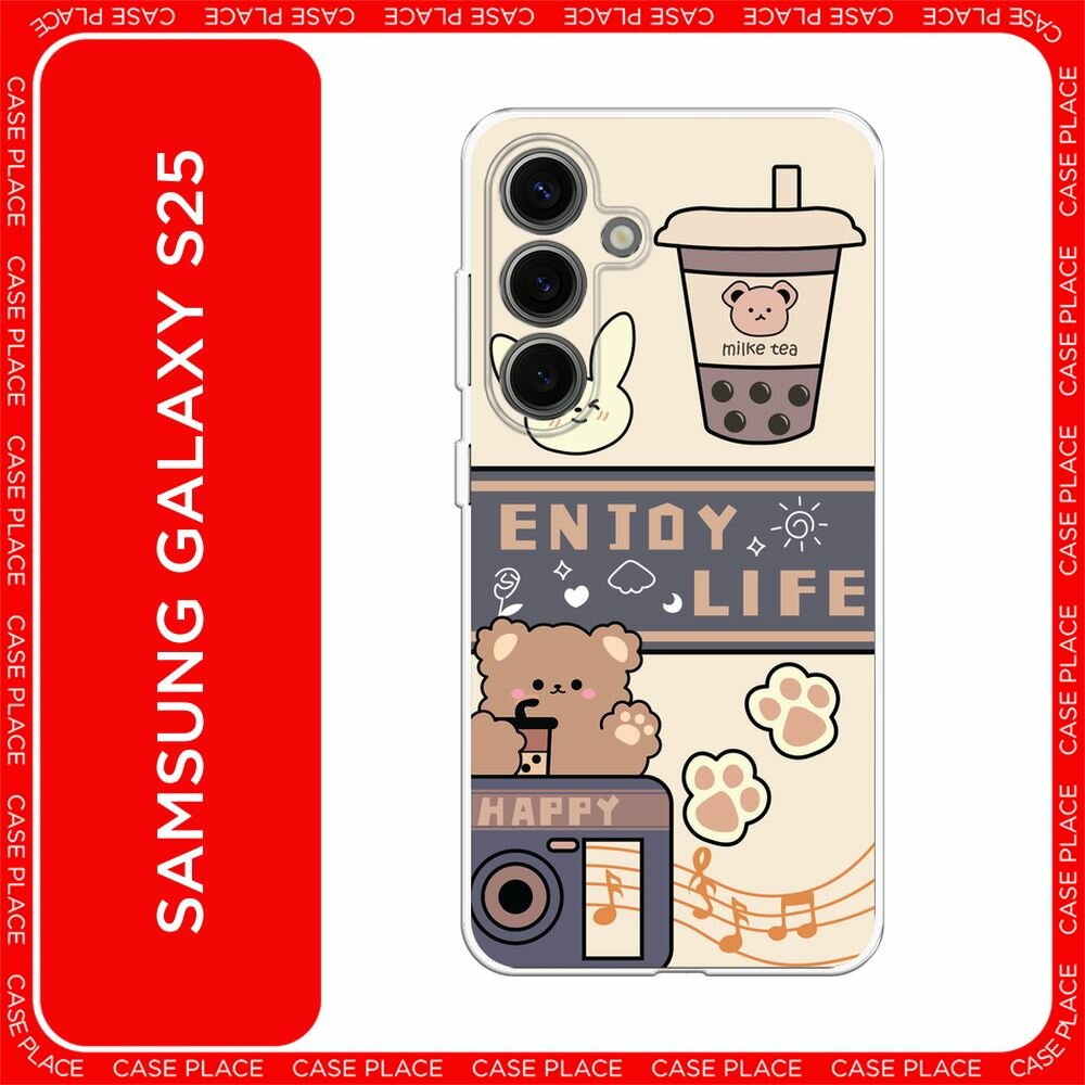 Чехол на Samsung Galaxy S25 / Самсунг S25 с принтом "Enjoy life 1"