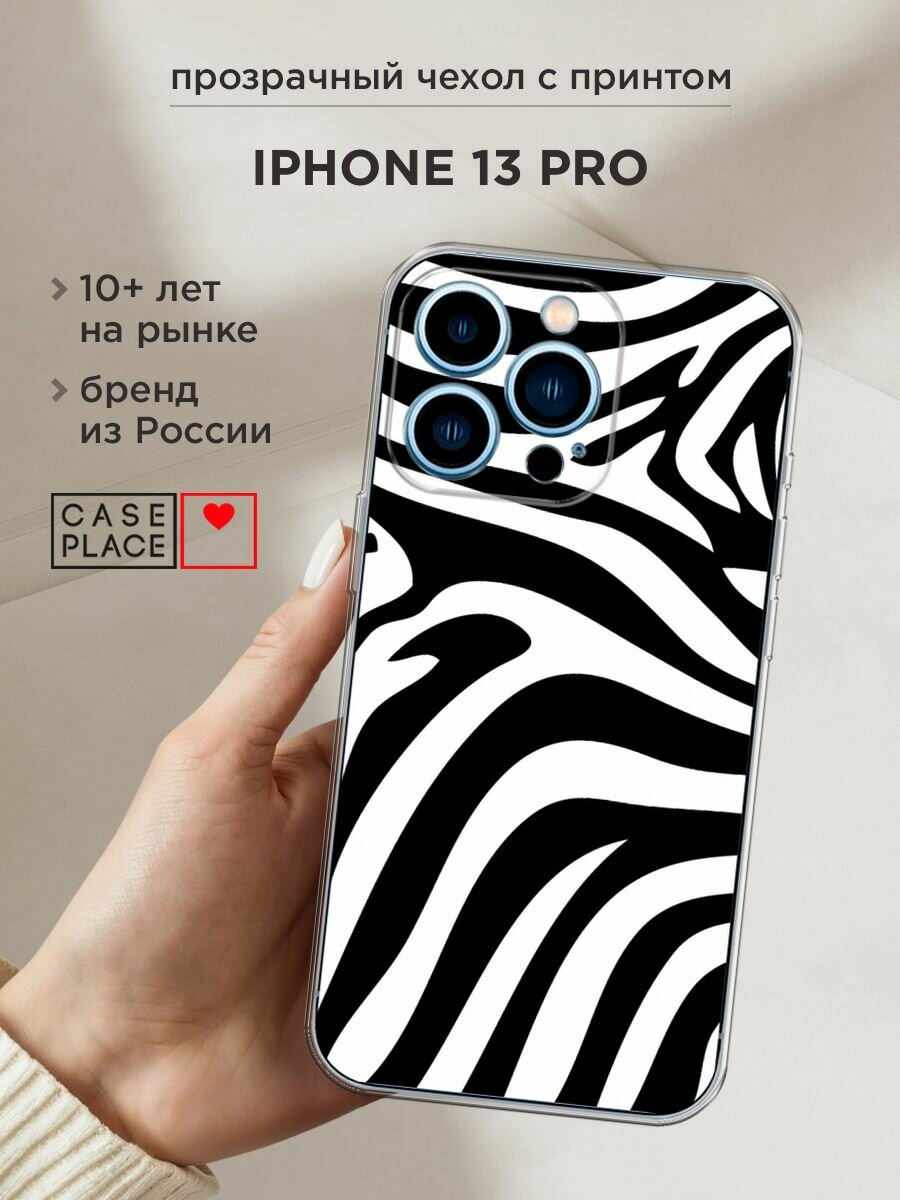 Чехол на Apple iPhone 13 Pro / Айфон 13 Про с принтом "Полоски зебры"