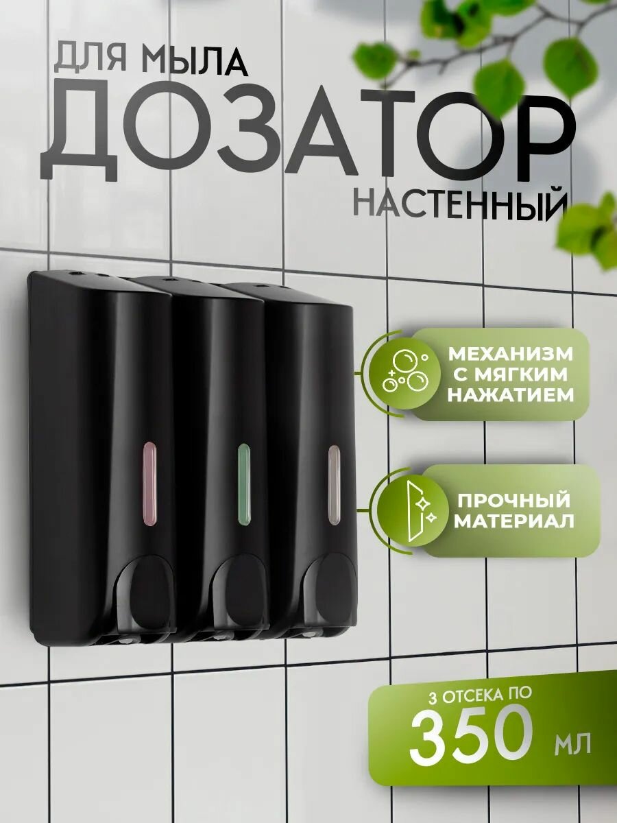 Дозатор настенный для жидкого мыла в ванную, 350 мл