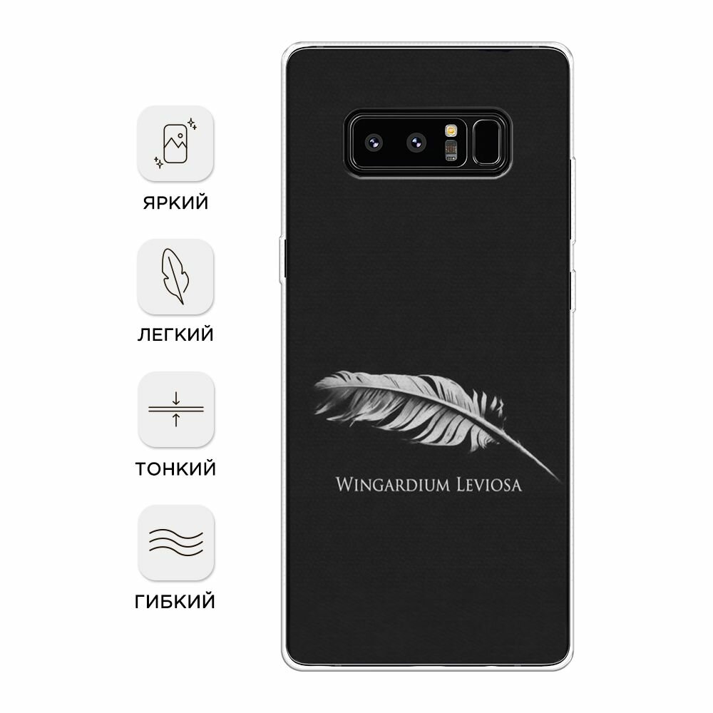 Чехол на Samsung Galaxy Note 8 / Самсунг Галакси Нот 8 с принтом Wingardium Leviosa — фото 1