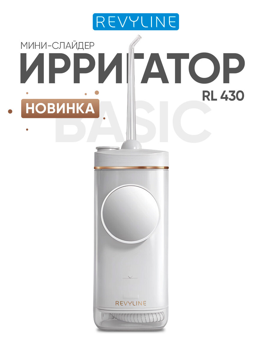 Ирригатор для полости рта Revyline RL 430 Basic портативный, белый, мини-слайдер