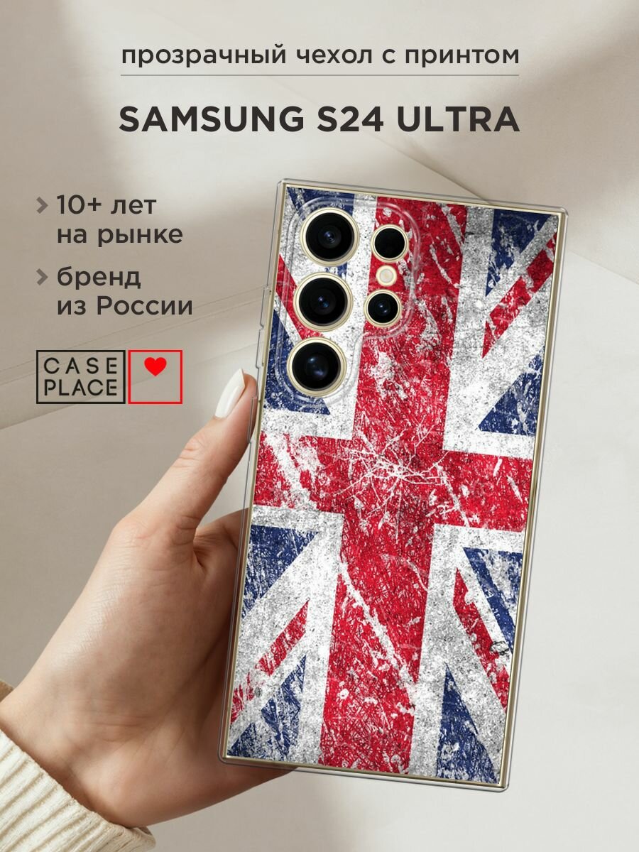 Чехол на Samsung Galaxy S24 Ultra / Самсунг S24 Ultra с принтом "Флаг британский"
