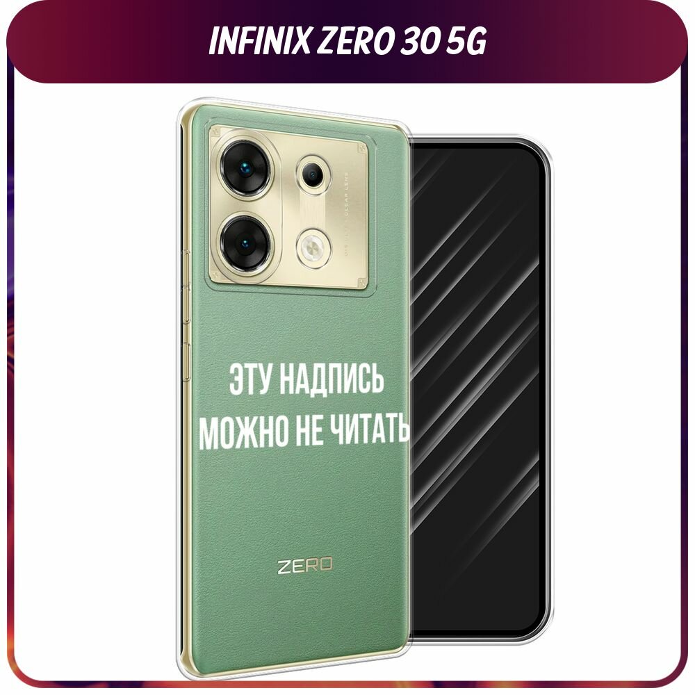 Чехол на Infinix Zero 30 5G / Инфиникс Зеро 30 5G с принтом "Надпись можно не читать", прозрачный