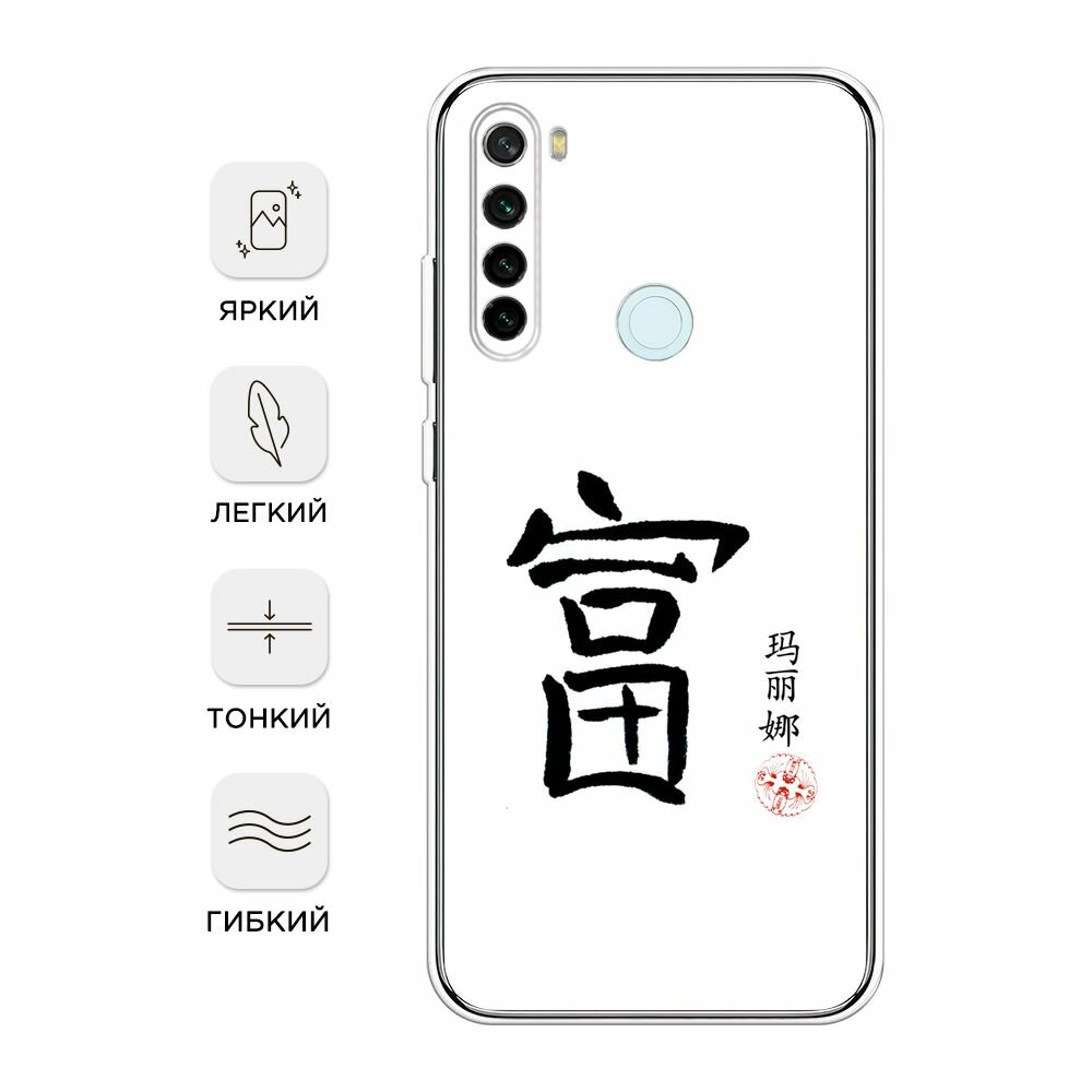 Чехол на Xiaomi Redmi Note 8T / Сяоми Редми Нот 8Т с принтом "Богатство 1" — фото 1