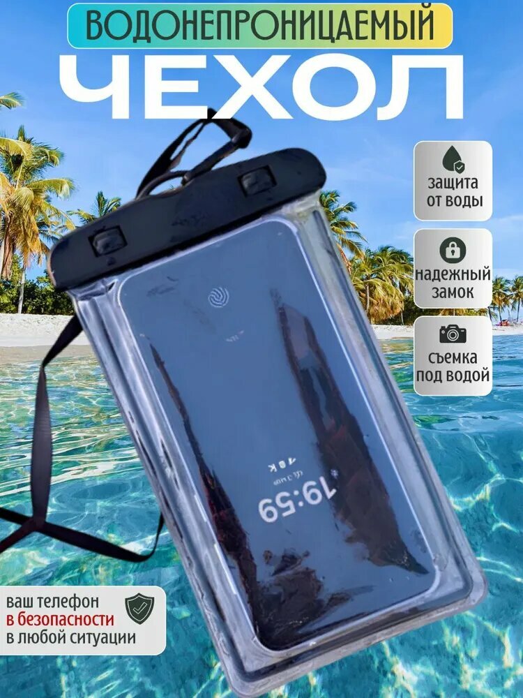 Гермочехол