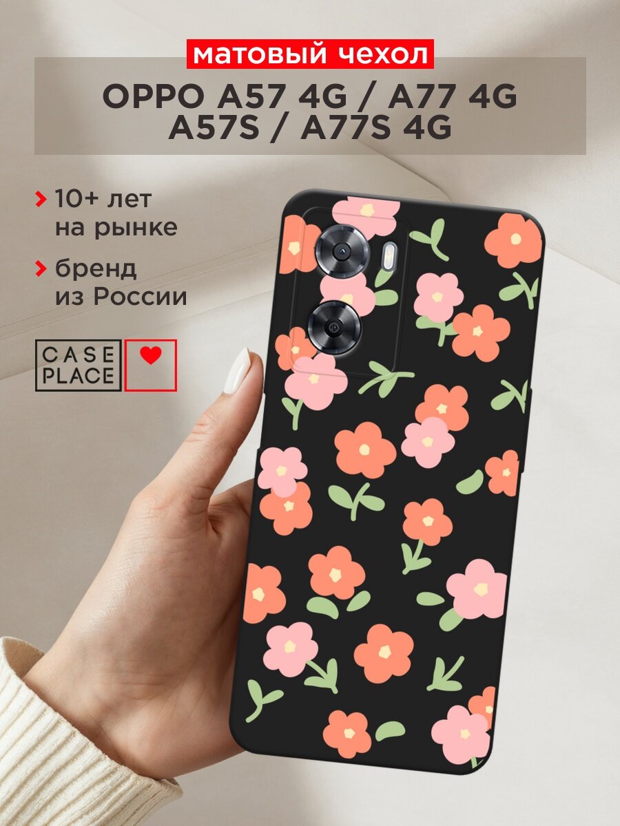 Черный матовый чехол на Oppo A57 4G / Оппо A57 4G с принтом "Красные цветочки рисунок"