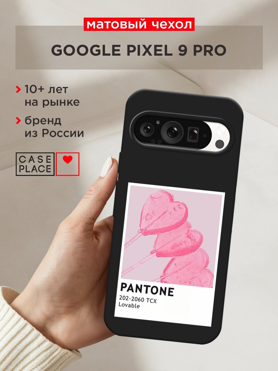 Черный матовый чехол на Google Pixel 9 Pro / Гугл Пиксель 9 Про с принтом "Pantone Lovable 2 - 14 февраля"