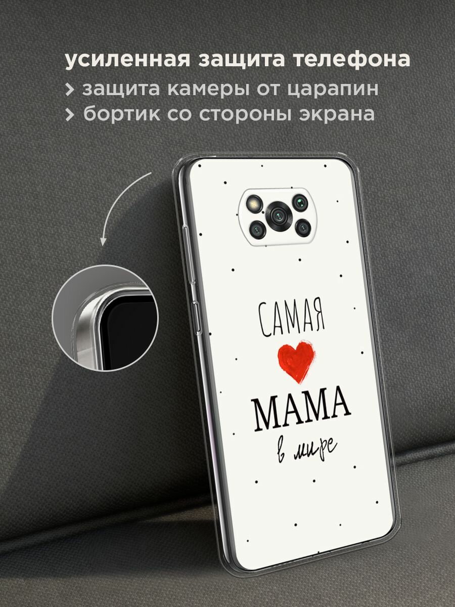 Чехол на Xiaomi Poco X3/X3 Pro / Поко X3/X3 Pro с принтом "Самая любимая мама" — фото 1