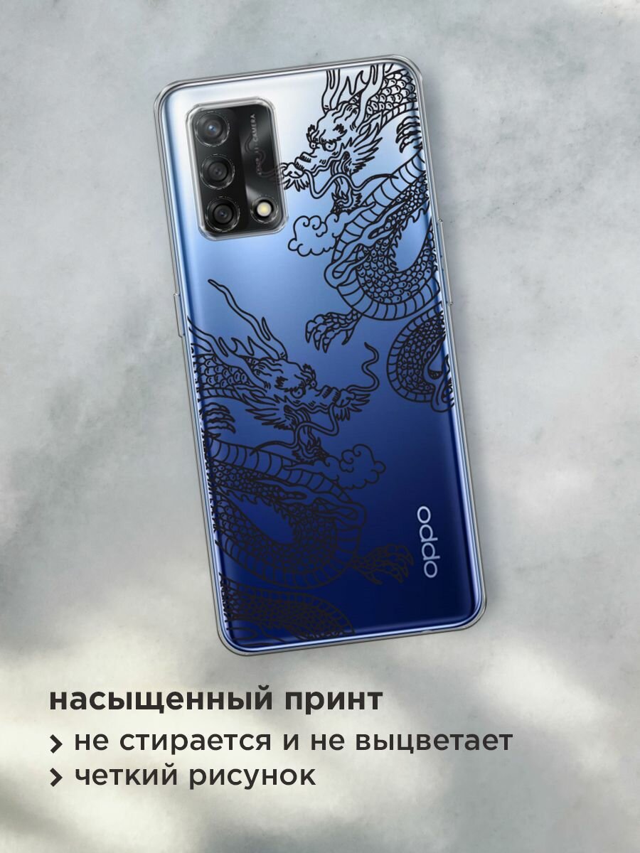 Чехол на Oppo A74 / Оппо A74 с принтом "Два китайских дракона", прозрачный — фото 1