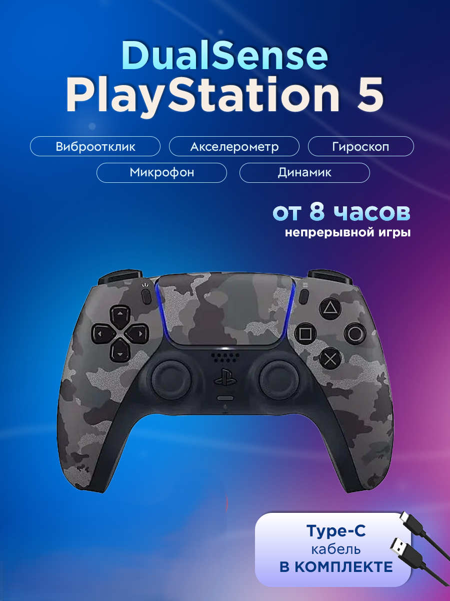 Беспроводной геймпад, для PS5 и PS4, 16 кнопок, акселерометр, гироскоп