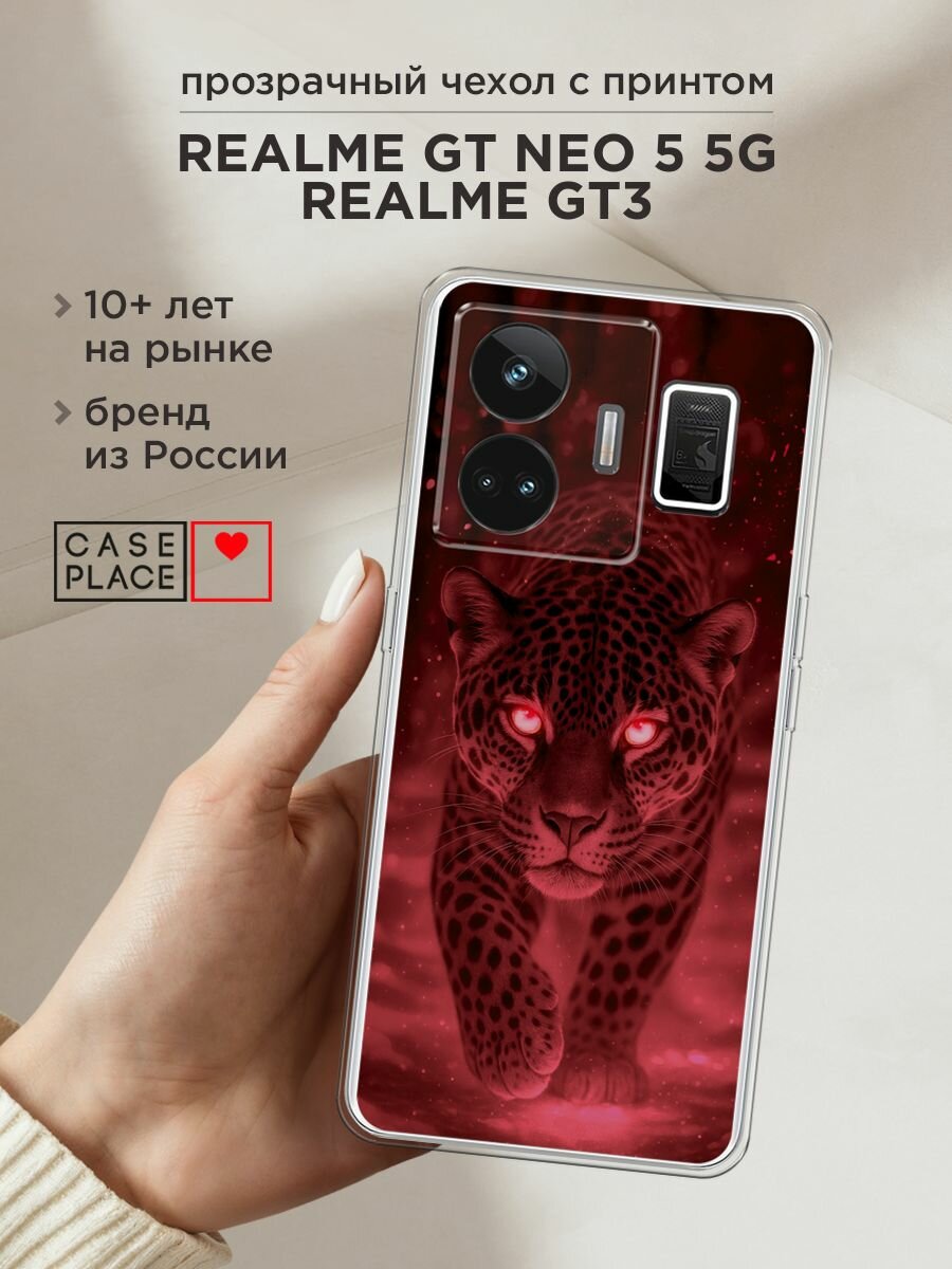 Чехол на Realme GT Neo 5 5G/GT3 / Реалми GT Нео 5 5G/GT3 с принтом "Магический леопард"