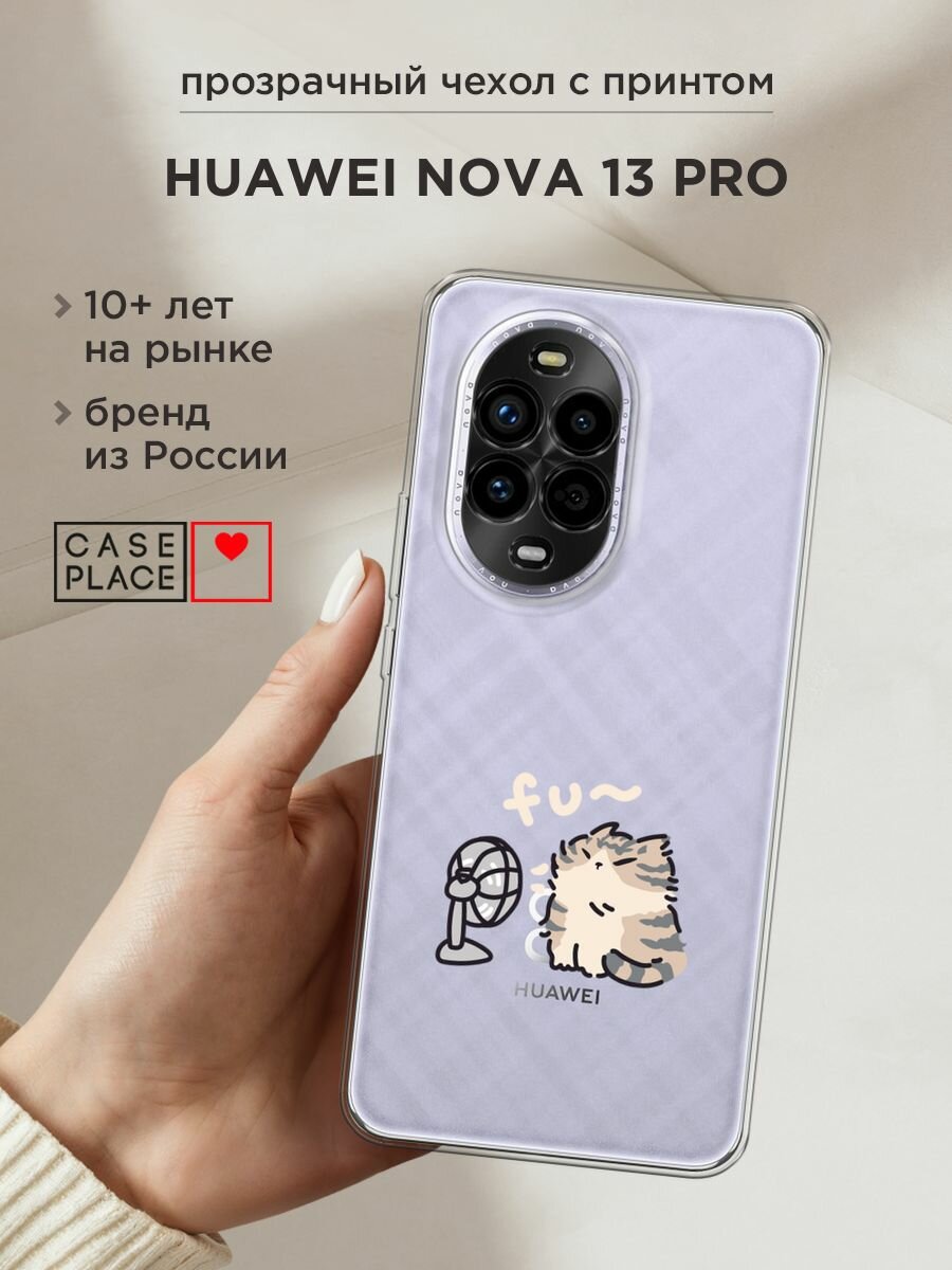 Чехол на Huawei Nova 13 Pro / Хуавей Нова 13 Про с принтом "Котик с вентилятором", прозрачный