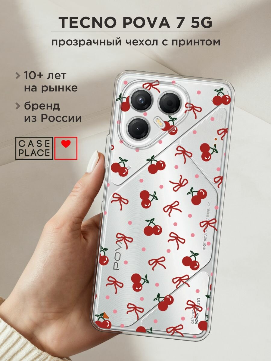 Чехол на Tecno Pova 7 5G / Текно Пова 7 5G с принтом "Вишни и ленточки", прозрачный