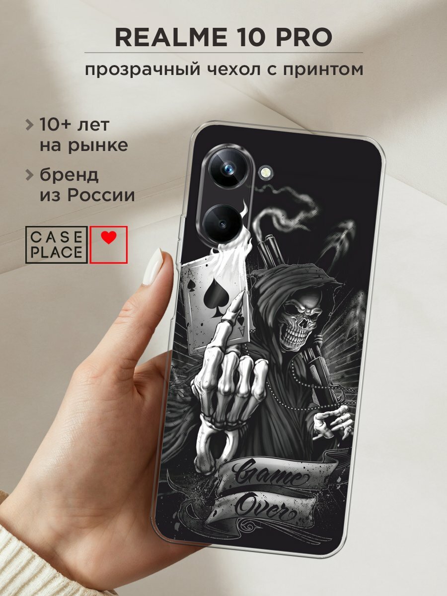 Чехол на Realme 10 Pro / Реалми 10 Про с принтом "Игра закончена"