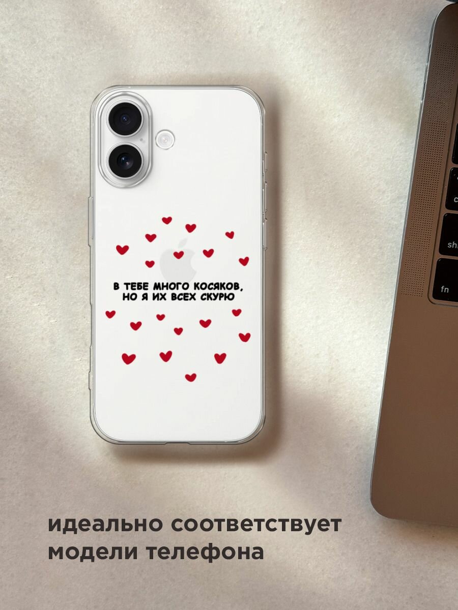 Чехол на Apple iPhone 17 / Айфон 17 с принтом "Косяки 1 - 14 февраля", прозрачный — фото 1