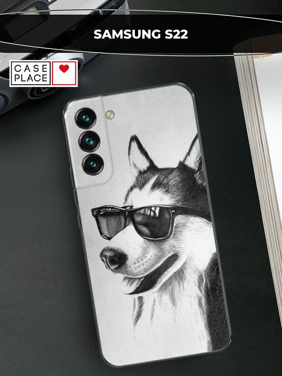 Чехол на Samsung Galaxy S22 / Самсунг Галакси S22 с принтом "Крутой Хаске"