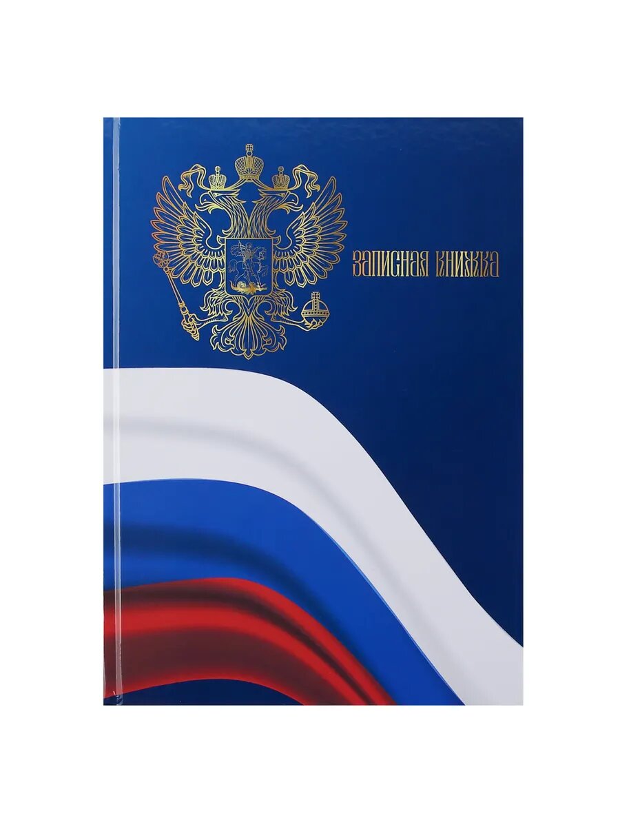 Записная книжка А4 120 л