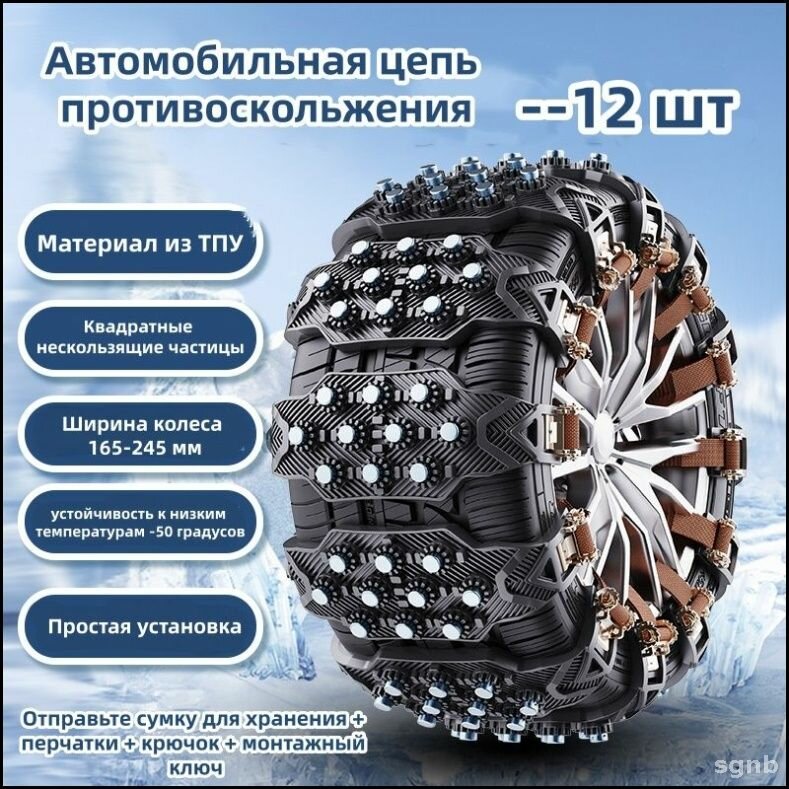 Эксклюзивная цепь для автошин