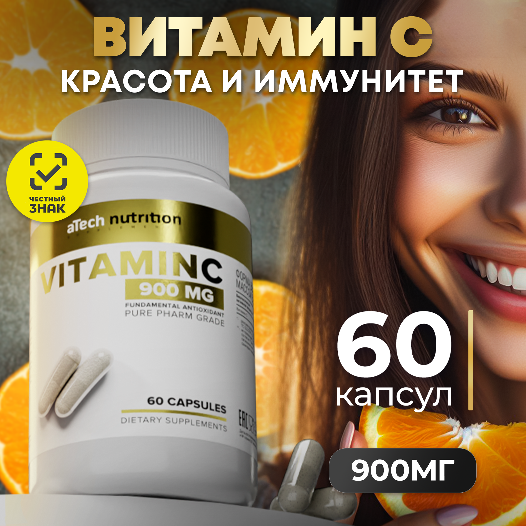 Витамин С aTech nutrition VITAMIN С 60 капсул